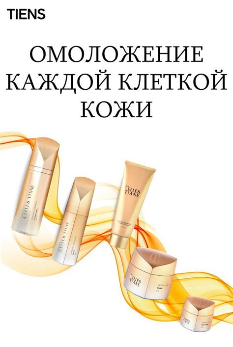 Набор омолаживающей косметики CELLES TIANE Imperial Age ReViv