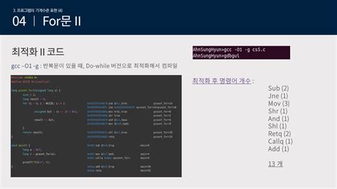 8장 프로그램의 기계수준 표현4 어셈블리 반복문 For문 Sha Computing 8장 프로그램의 기계수준 표현4 어셈블리 반복문 For문 Sha Computing