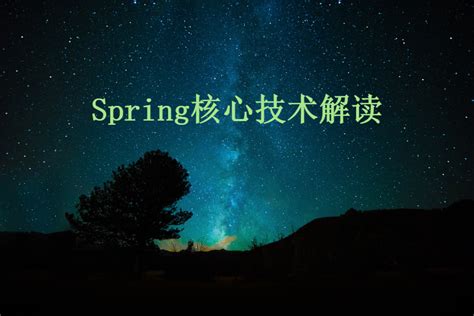 写了很久！详细理解spring和ioc csdn博客
