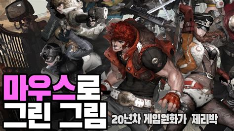 마우스로 그릴 수 밖에 없었던 이유 20년차 게임원화가 제리박 뉴스톡