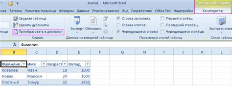 Автоматическое создание и форматирование таблиц в Excel