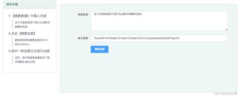 3 6 数据防篡改的手段：数字摘要数据防篡改技术 数字摘要 Csdn博客