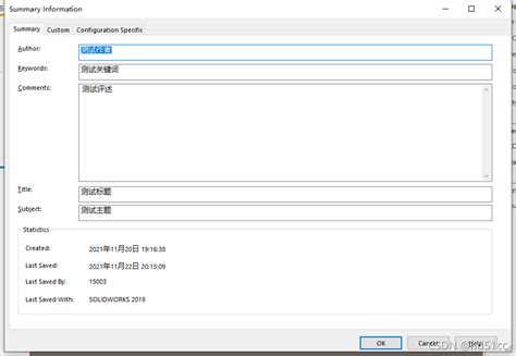 读取solidworks文件的摘要 solidworks摘要信息 csdn博客
