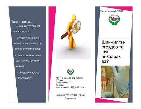 шинжилгээ өгөхөд анхаарах зүйл Pdf