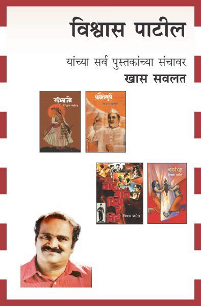 Vishwas Patil Combo Set 10 Books