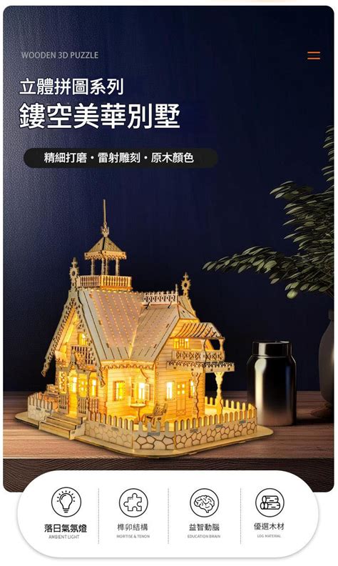 3d立體木製房屋模型diy拼裝別墅🔥創意禮物擺件🔥 Pickyegg 尖尖蛋 香港創意數碼家品產品