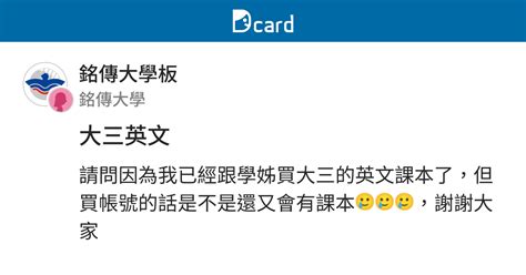 大三英文 銘傳大學板 Dcard