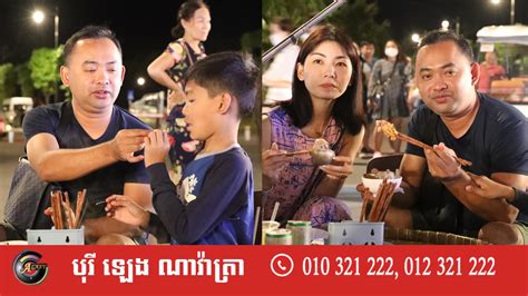 កូនប្រសារអ្នកឧកញ៉ា សុខ គង់ ប្រើជីវិតសាមញ្ញនាំប្រពន្ធកូនញាំអាហារតាមចិញ្ចើមផ្លូវ