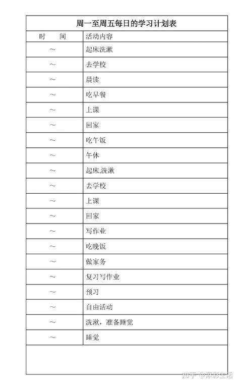 学习计划表完整版来了（收藏） 知乎