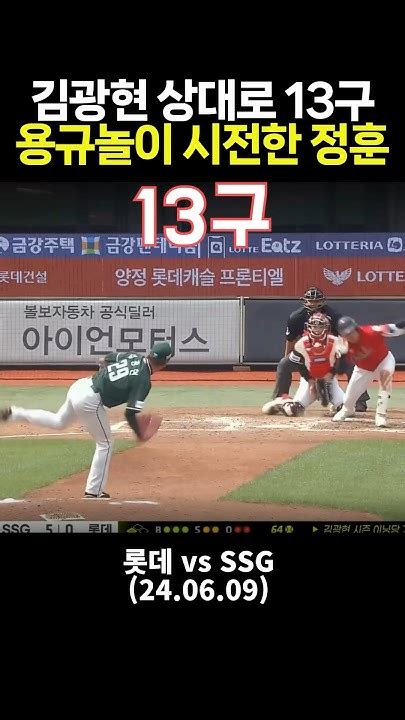 13구가 돼서야 승부가 결정된 피 튀기는 승부 김광현 정훈 Shorts Youtube