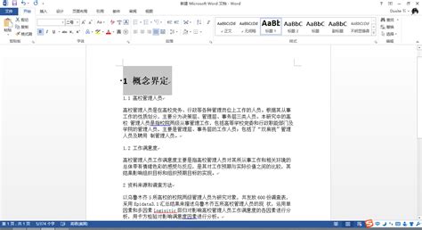 word2010插入目录的方法