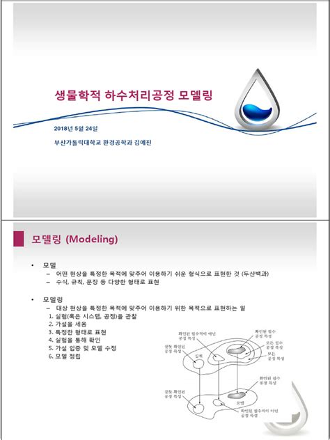 모델링 pdf