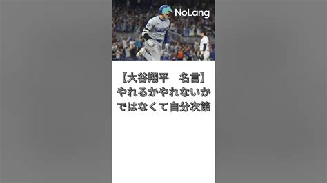 【大谷翔平 名言】やれるかやれないかではなくて、自分次第 大谷翔平 ＃ドジャース Shoheiohtani Voicevox ずんだもん