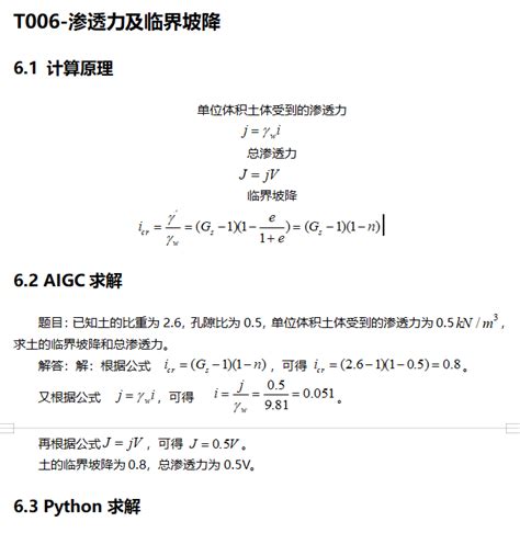 【注册岩土】python土力学与基础工程计算 pdf 渗透力及临界坡降 知乎