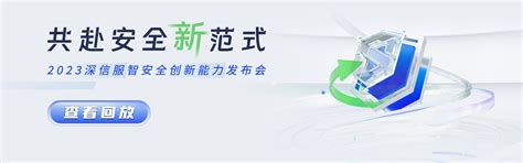 深信服直播间