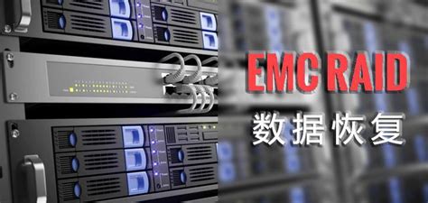 服务器数据恢复 Emc存储zfs文件系统下raid5数据恢复案例 知乎