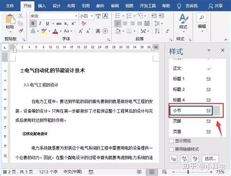 Word教程Word样式你会用吗 知乎
