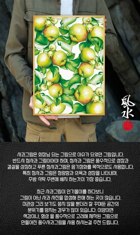 풍수그림 의미 금전운을 올려주는 청사과 풍수그림