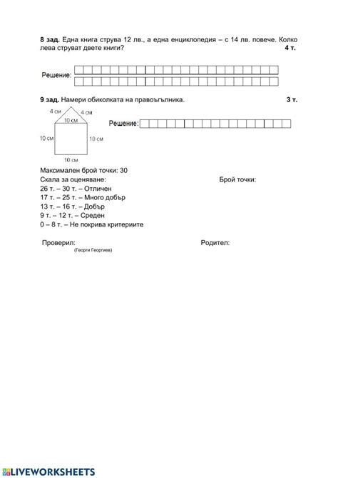 Събиране и изваждане Online Exercise Live Worksheets