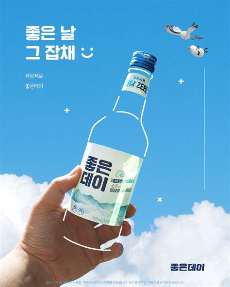 좋은날 좋은데이 음료 포스터 포스터 디자인 브랜딩