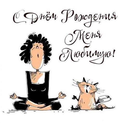 Смешные картинки про свой день рождения