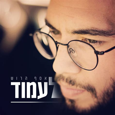 assaf harush with a new single and video “laamod” je network