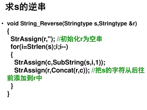 第四章 串 Ppt Download