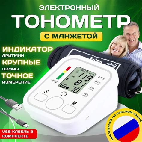 Тонометр автоматический электронный с универсальной манжетой/ Аппарат ...