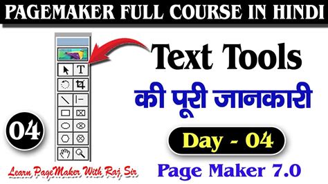 Page Maker Full Course Complete Guide To The Text Tool Day 4 Pagemaker Youtube