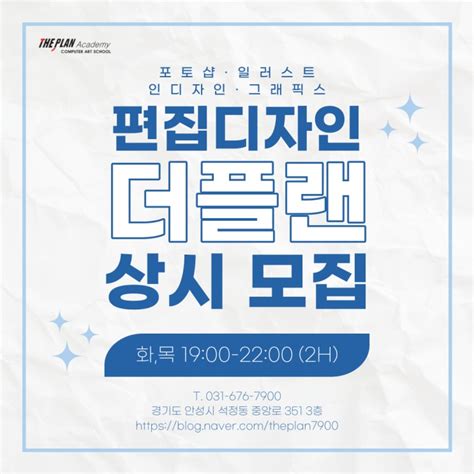안성컴퓨터학원 더플랜컴퓨터학원 편집디자인 과정 수강생 모집 포토샵일러스트인디자인그래픽스운용기능사 네이버 블로그