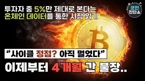 이제부터 4개월 돈 못 버는 사람 없게 해 주세요 슈퍼불장 비트코인시세 비트코인강의 리플 코인진단소 Youtube