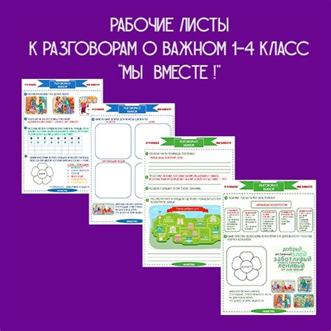 РАБОЧИЕ ЛИСТЫ МАТЕРИАЛЫ К РАЗГОВОРАМ О ВАЖНОМ 4 ДЕКАБРЯ ВСЕ РАБОЧИЕ ЛИСТЫ МОЖНО РАСПЕЧАТАТЬ