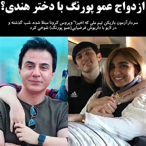 داریوش فرضیایی هم داماد شد ؟ فیلم احساسی پورنگ با عشق زندگیش مجازی رو