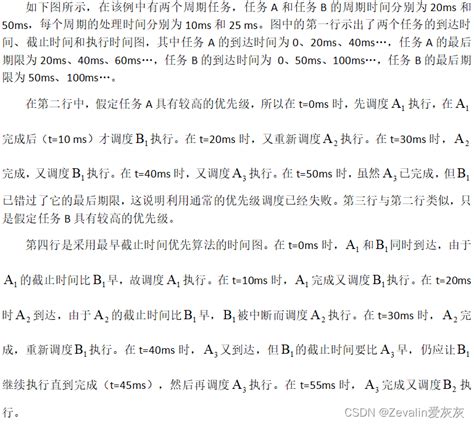 操作系统理论 第三章（处理机调度与死锁）—第四节（实时调度）os实时调度 Csdn博客