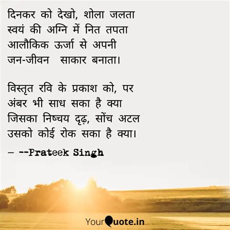 दिनकर को देखो शोला जलता Quotes And Writings By Prateek Singh