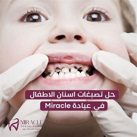 Miracle Dental Clinic دهاجر خالد سعد
