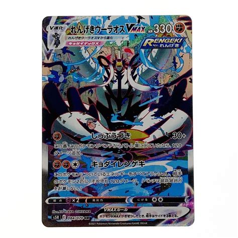 Yahooオークション ポケモン ポケカ れんげきウーラオス V Max 084