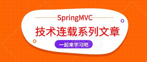 springmvc系列 教程 五 关于json、xml自动转换的原理研究 附 轻识