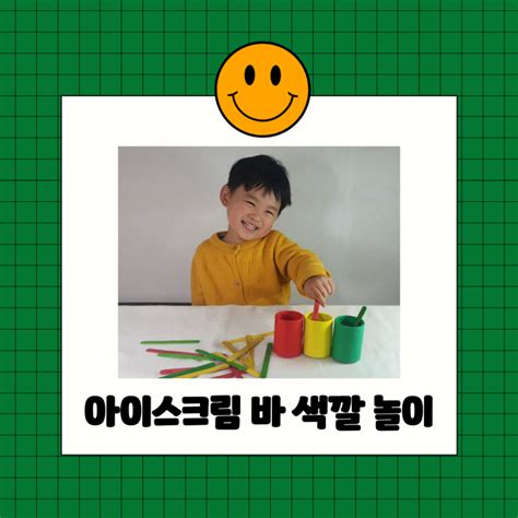 2 아이스크림 바 색깔 코딩 놀이