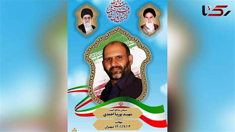 آزارگر دختر تهرانی قاتل یک بسیجی بود پوریا احمدی در ناآرامی های تهران