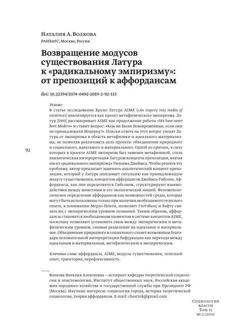 Pdf The Return Of Latours Modes Of Existence To Radical Empiricism