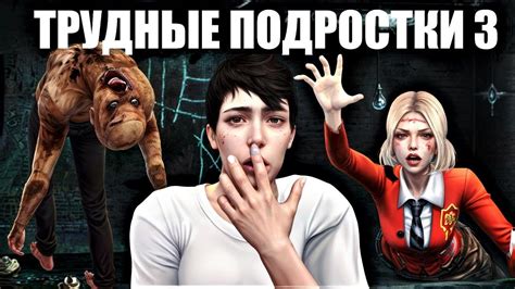 Старшая школа в симс 4: Трудные подростки 3 серия |СЕРИАЛ THE SIMS 4 ...