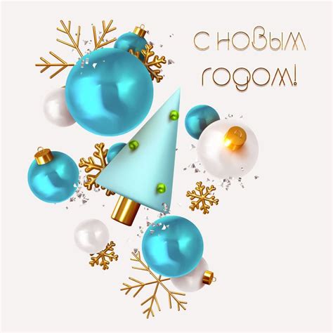 Елочные игрушки 3d открытки с новым годом инстапик Merry Christmas To You Christmas