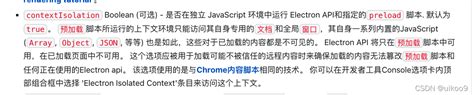 Electron那些事08：通过preload让渲染进程支持nodejselectron Preload Csdn博客