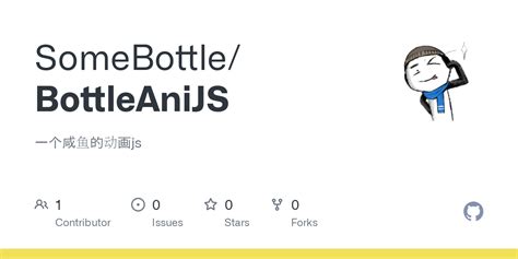 GitHub SomeBottle BottleAniJS 一个咸鱼的动画js
