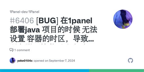Bug 在1panel 部署java 项目的时候 无法设置 容器的时区，导致与服务器环境差了八小时 · Issue 6406 · 1panel Dev1panel · Github