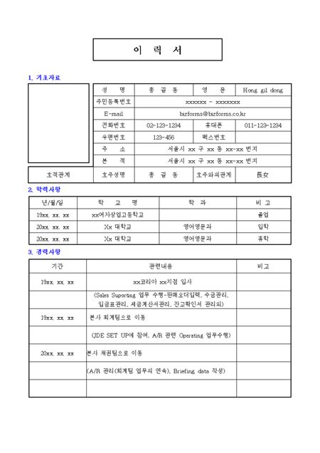 회계 이력서 샘플 샘플 및 회계 이력서 샘플 양식 다운로드