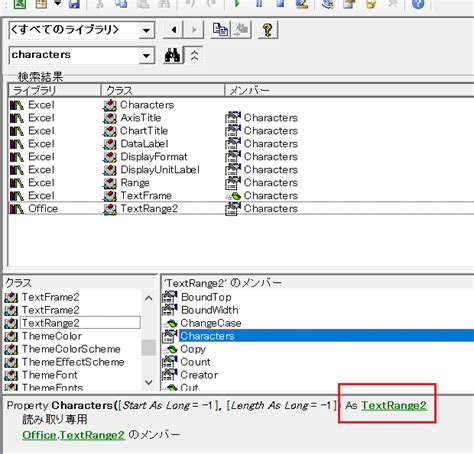 excel vbaのcharactersとは エクセルマクロ・excel vbaの使い方 charactersオブジェクト
