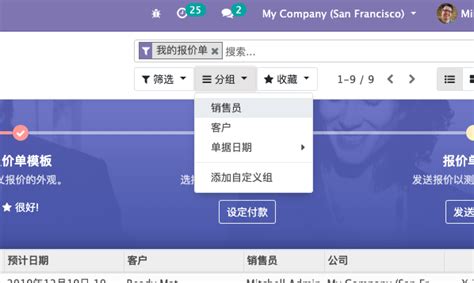 高级搜索 ODOO ERP界面布局与操作说明 ODOO 教程 LOUIS HE