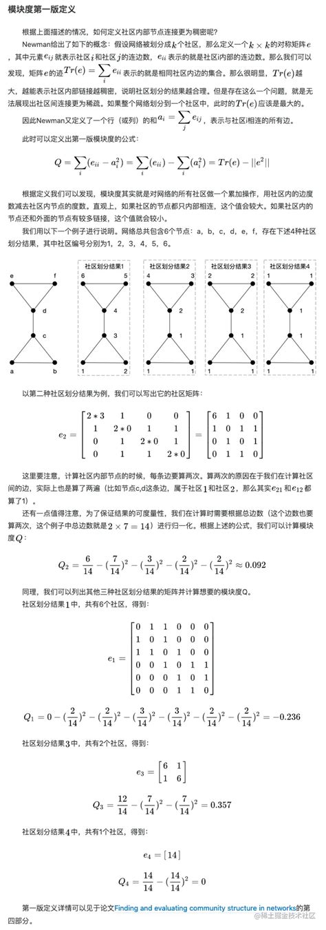 社区发现 四 ：模块度 掘金